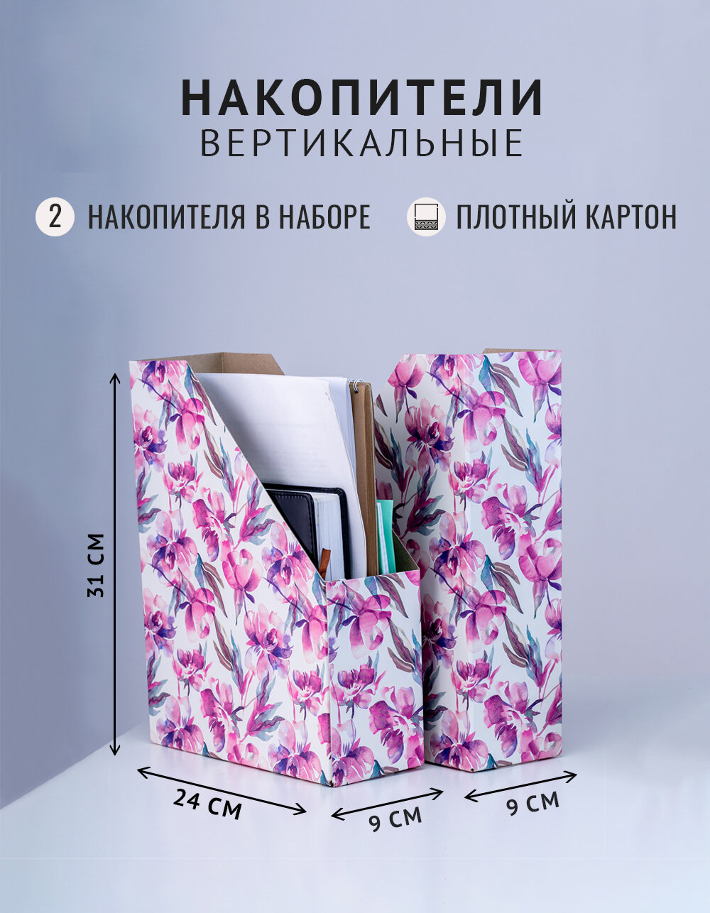 Лоток для бумаги набор сборных вертикальных накопителей, лоток для бумаг - "Цветы", 2 шт