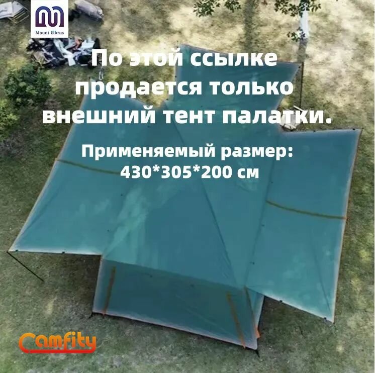 Дождевой чехол для палатки.
