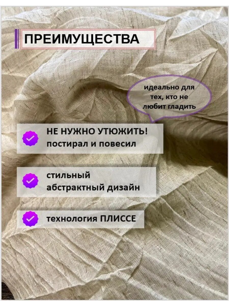 Тюль плиссе 3м Турция — фото 1
