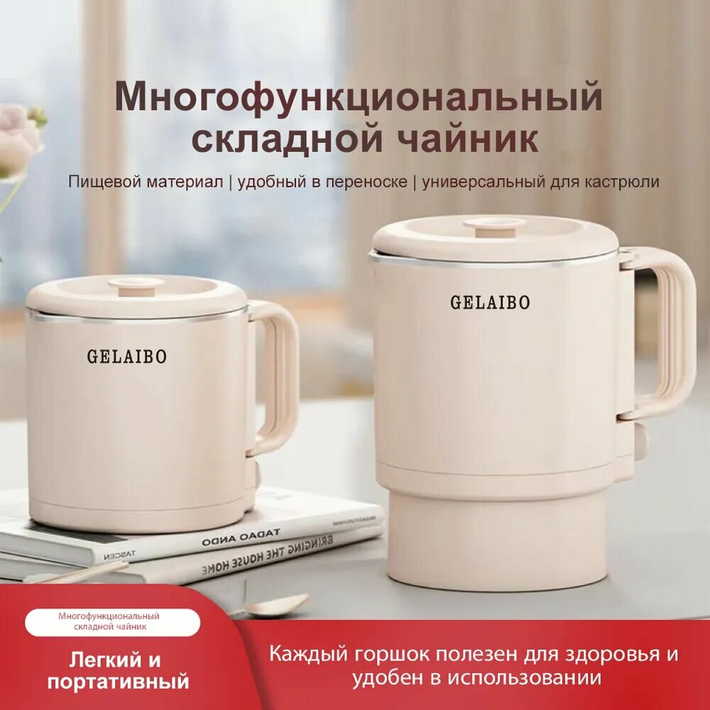GELAIBO Электрический чайник GL-1008, белый