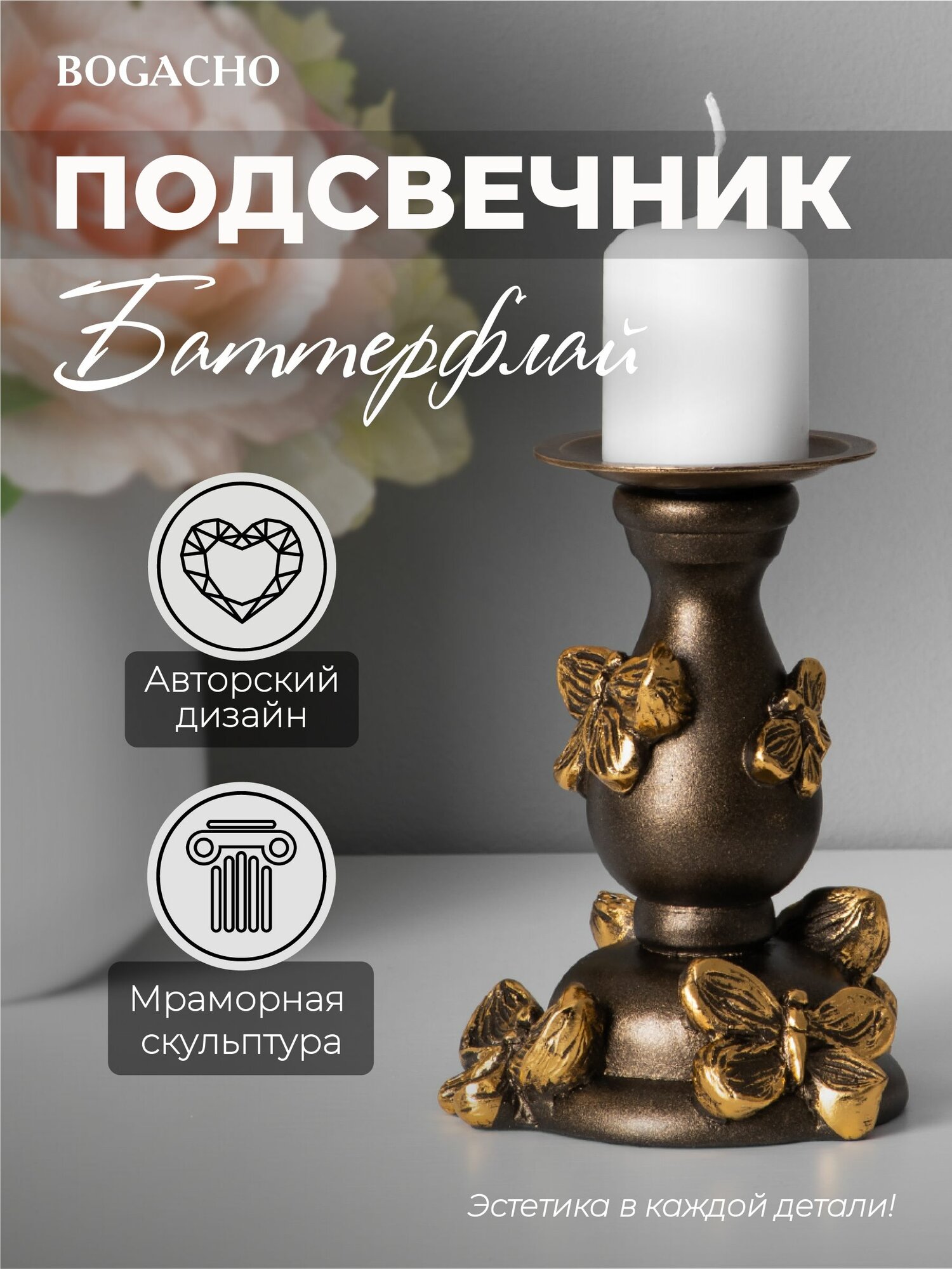 Фигурный подсвечник Bogacho Баттерфляй для украшения интерьера гостиной, спальни и кухни