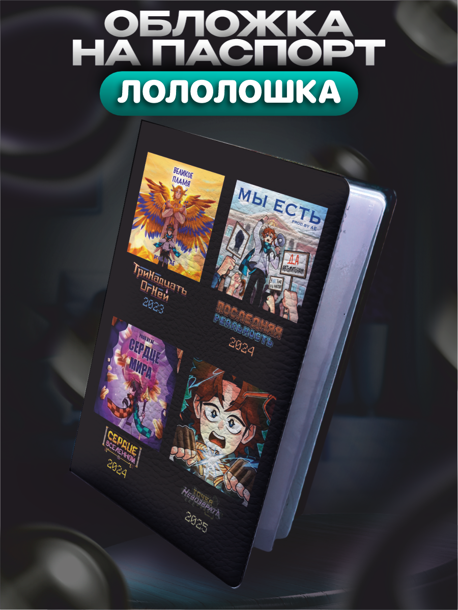 Обложка для паспорта