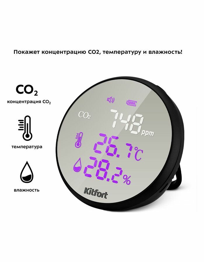 Датчик CO2 Kitfort КТ-3345 — фото 1