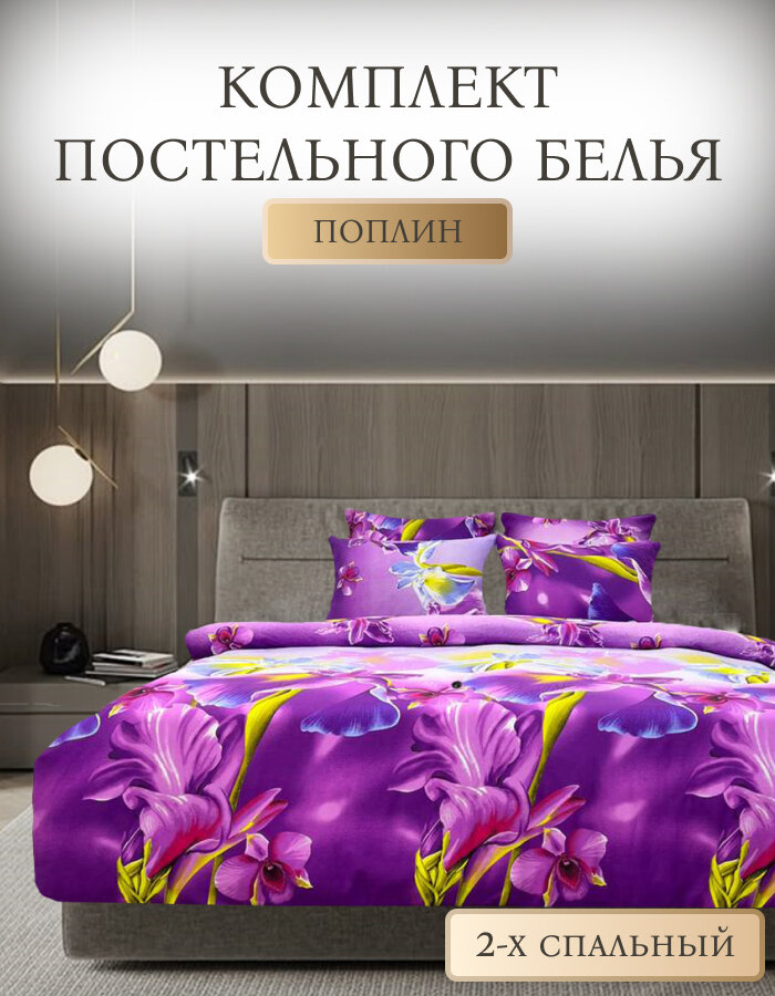 Постельное белье 2 спальное с Евро простыней комплект, Поплин, наволочки 70х70 и пододеяльник на молнии