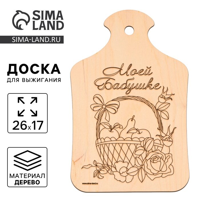 Доска для выжигания Корзина с фруктами