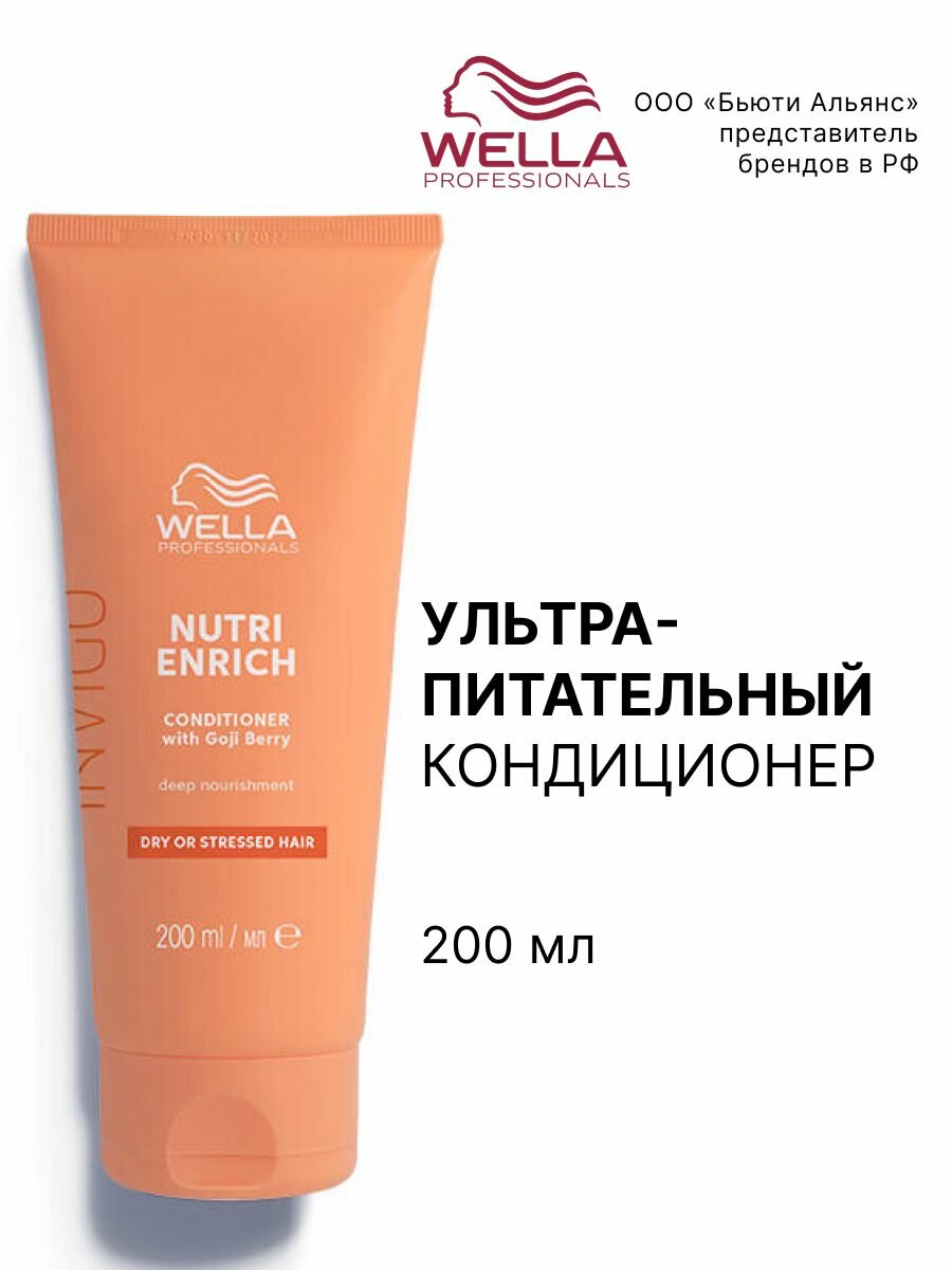 Ультрапитательный Кондиционер для волос Wella Professionals Invigo Nutri-Enrich Hair Deep Nourishing, 200мл
