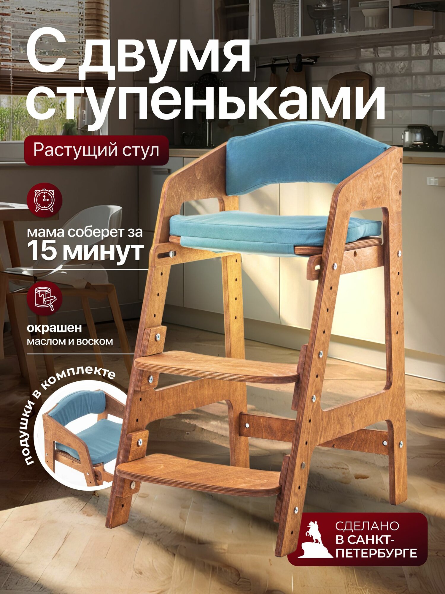 Растущий стул движение-жизнь, для детей, деревянный, с подушками