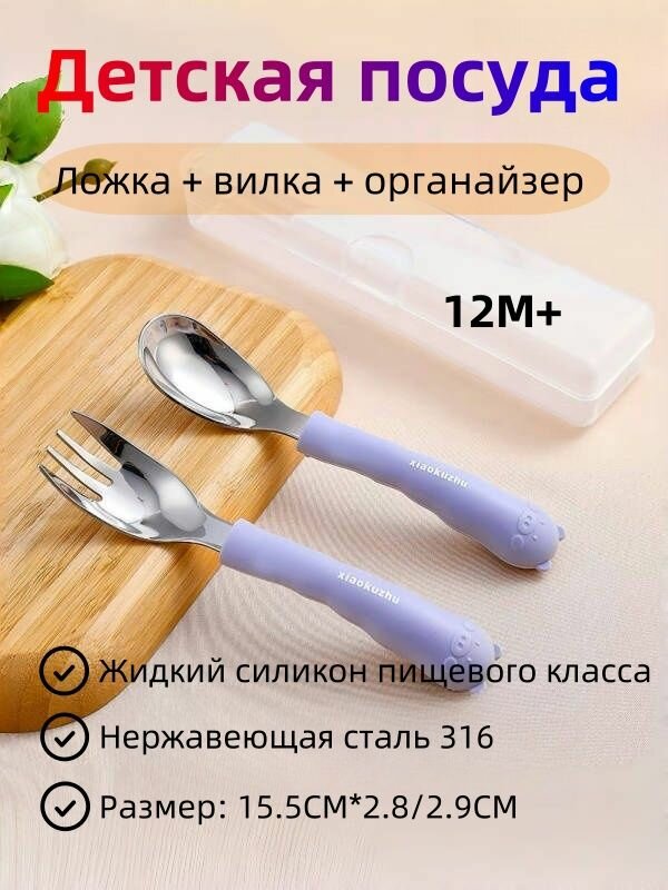 Детский набор столовых приборов, нерж, сталь Комплект вилка и ложка, цвет Пурпурный, герметичном футляре