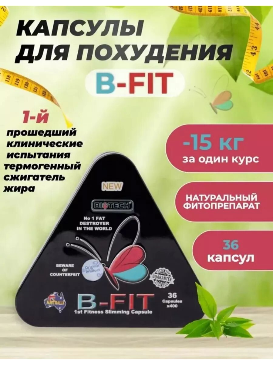 Bi-fit таблетки для потери веса без диет и тренировок