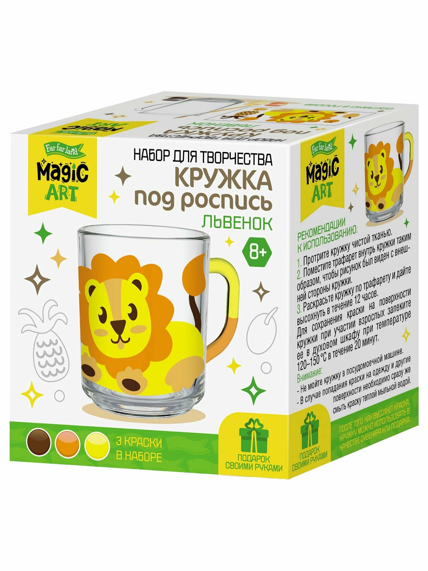 Стеклянная кружка под роспись "Львенок" с кисточкой, акриловыми красками и картинкой-шаблоном, набор для детского творчества, сувенир своими руками, заготовка для росписи, раскрась сам
