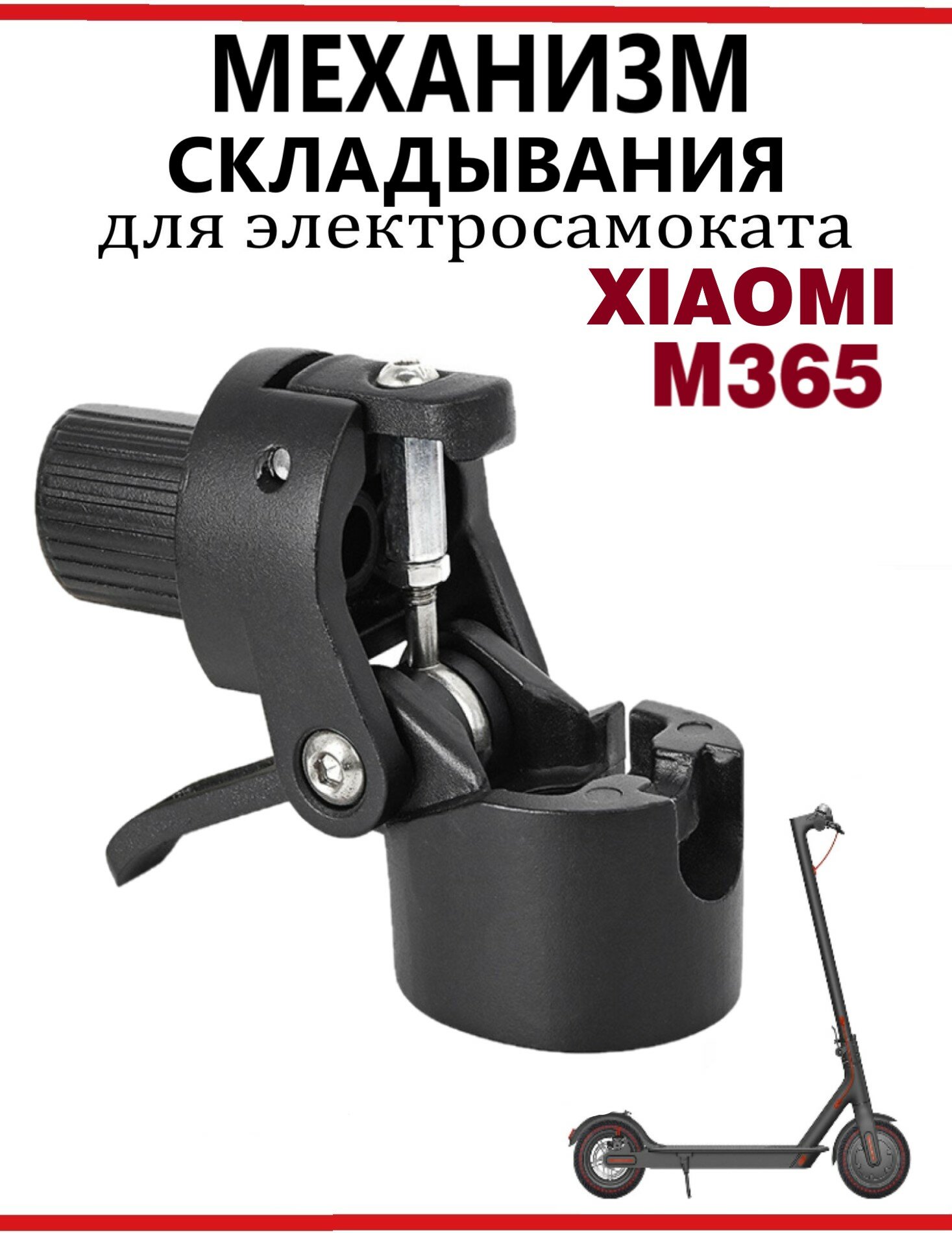Механизм складывания для электросамоката Xiaomi М365, темно-серый