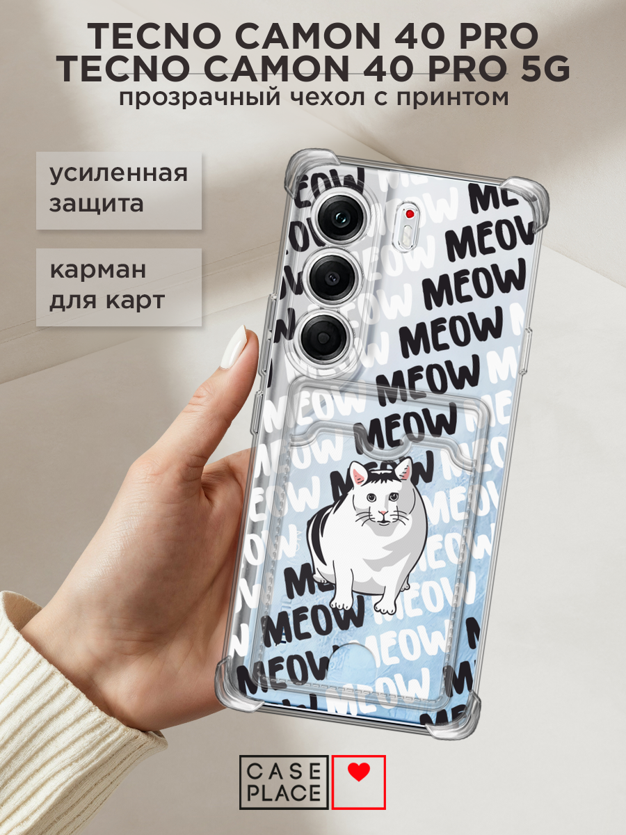 Чехол на Tecno Camon 40 Pro/40 Pro 5G (Текно Камон 40 Про/40 Про 5G) с картой и принтом Кот мем