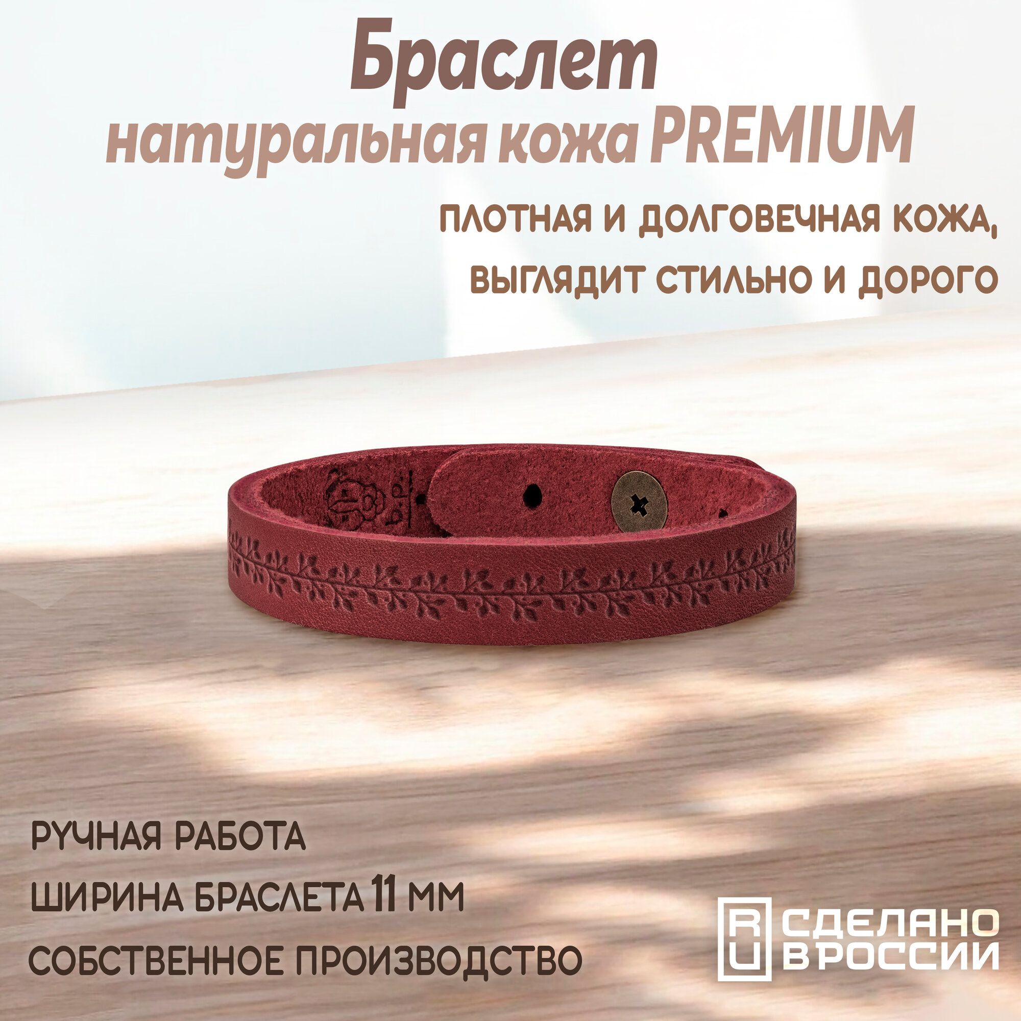 Браслет