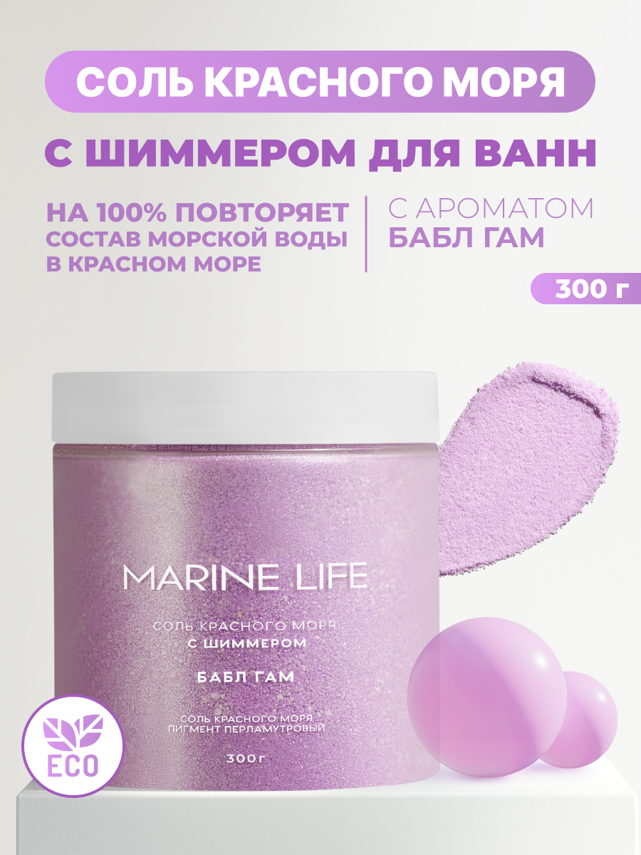 Морская соль Красного моря с шиммером, бабл гам