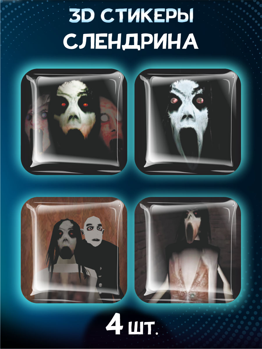 Наклейки на телефон 3D стикеры Слендрина