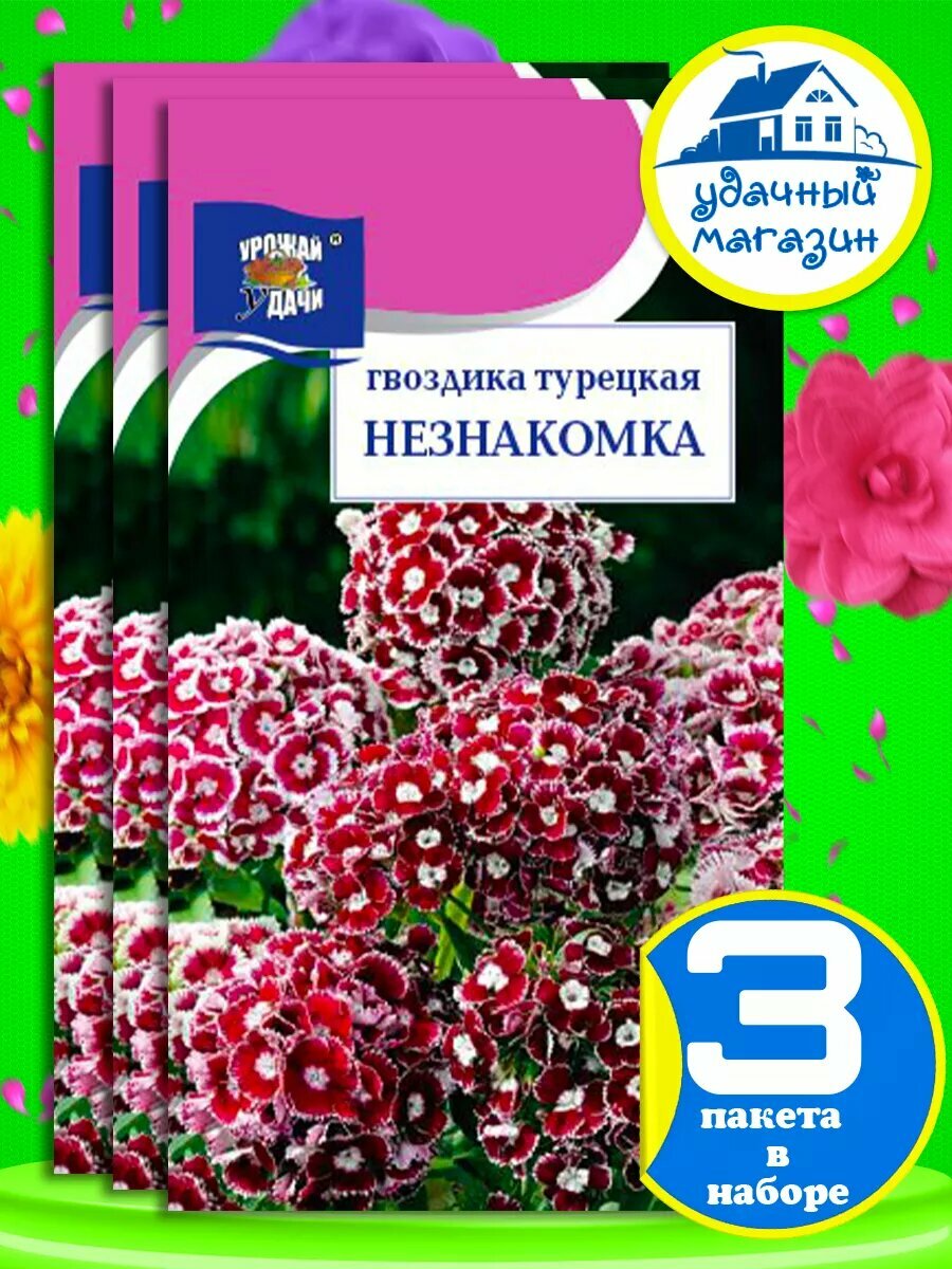 Семена гвоздики Урожай Удачи "Незнакомка", махровая, турецкая, многолетник, 3 упаковки
