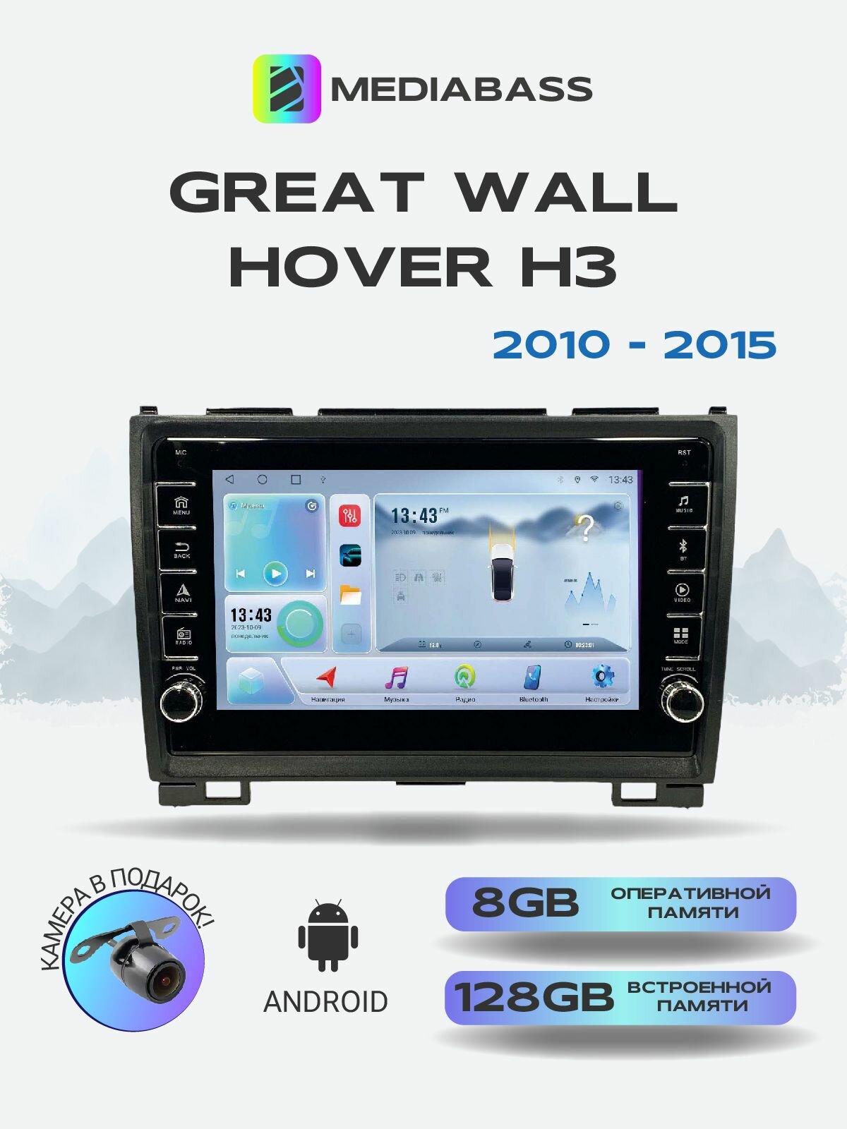 Магнитола для авто Great Wall Hover H3 2010-2015. Андроид магнитола, 8/128ГБ с переходной рамкой. Грейт Вол Ховер н3