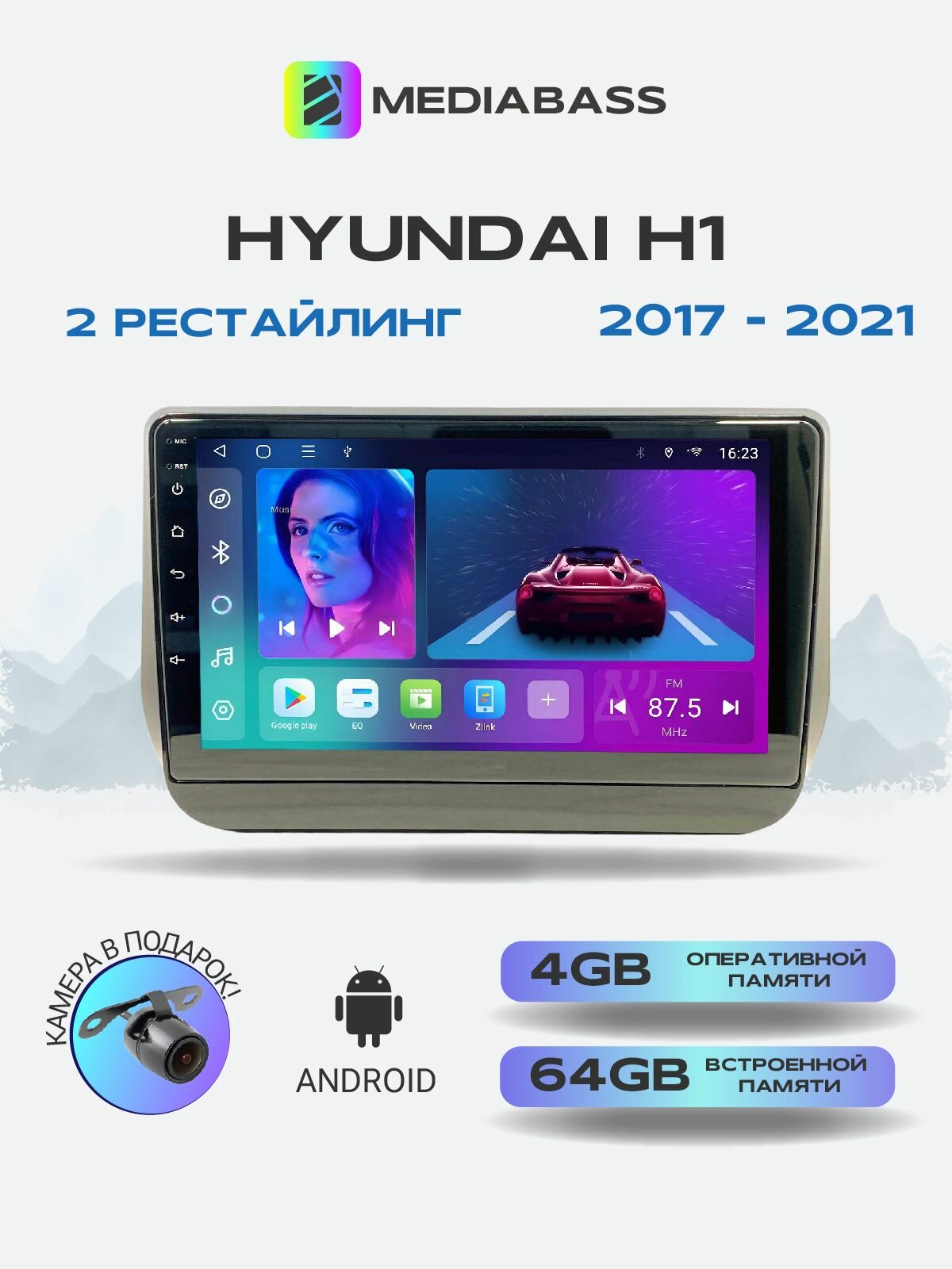 Магнитола для Hyundai H1 2017-2021. Андроид магнитола, 4/64ГБ. Хендай Н1