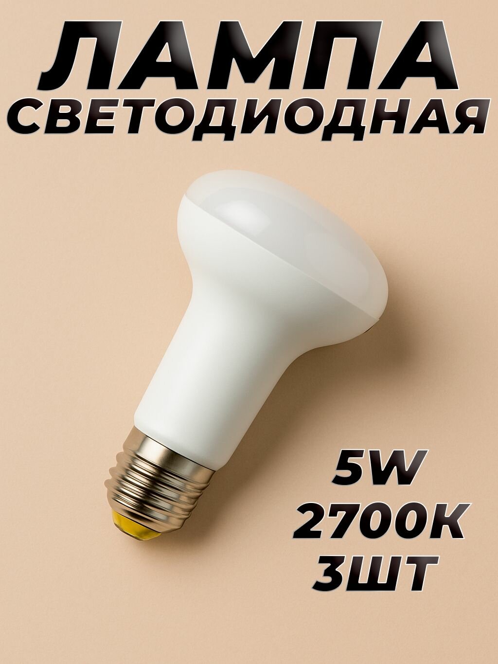 Лампа светодиодная E14 5 Вт 2700K тёплый белый свет упак. 3 шт Feron LB-439 25516