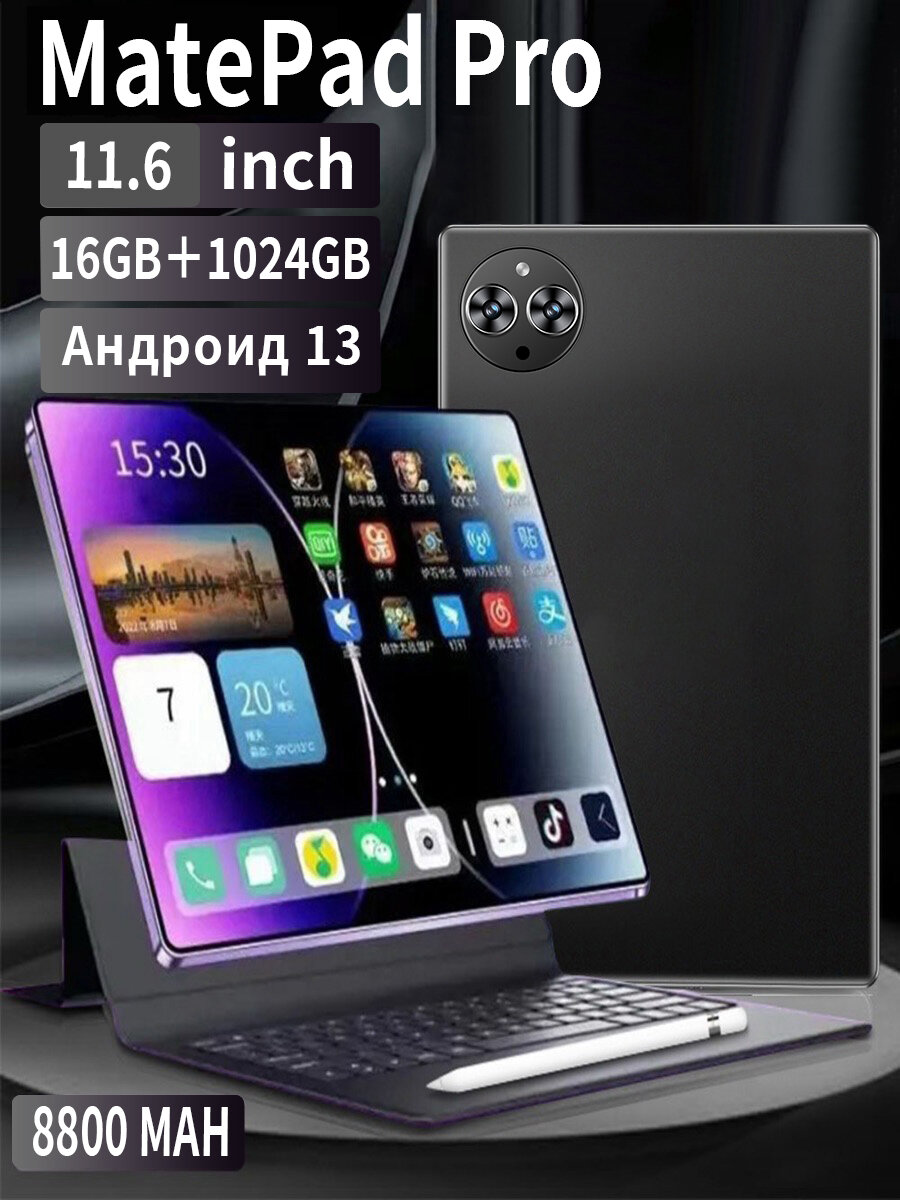 Планшет 11.6" matepad pro, ОЗУ 16ГБ, ПЗУ 1024ГБ, экран 2560х1600, Android 13
