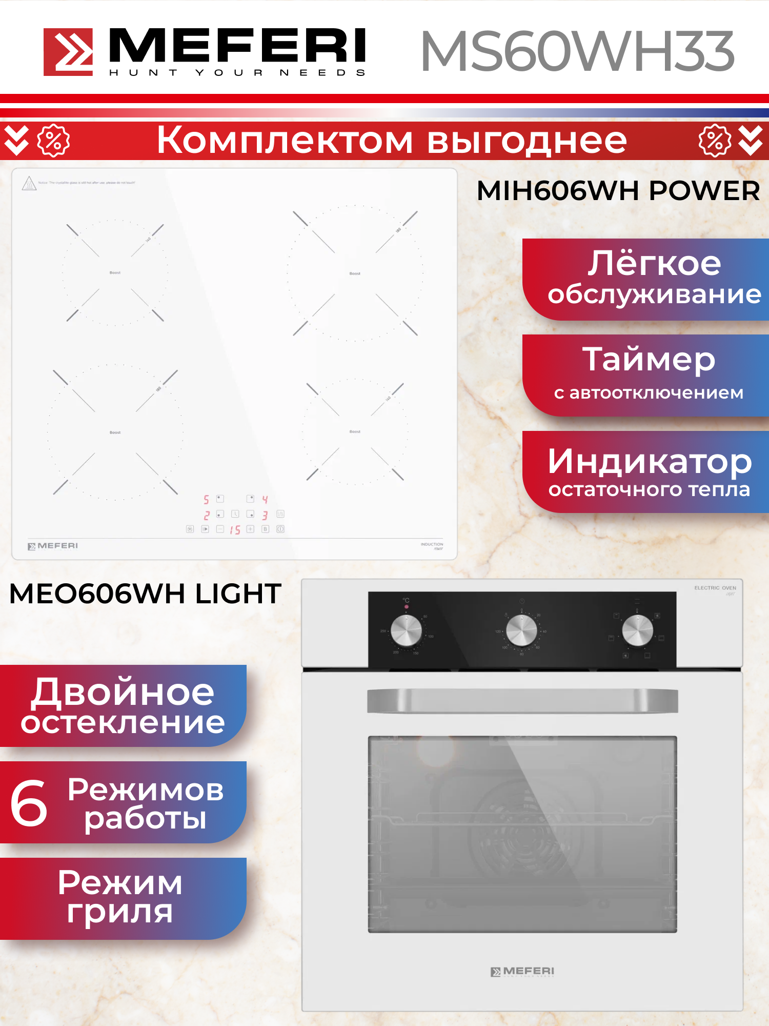 Комплект встраиваемой техники Meferi 60см белый MS60WH33