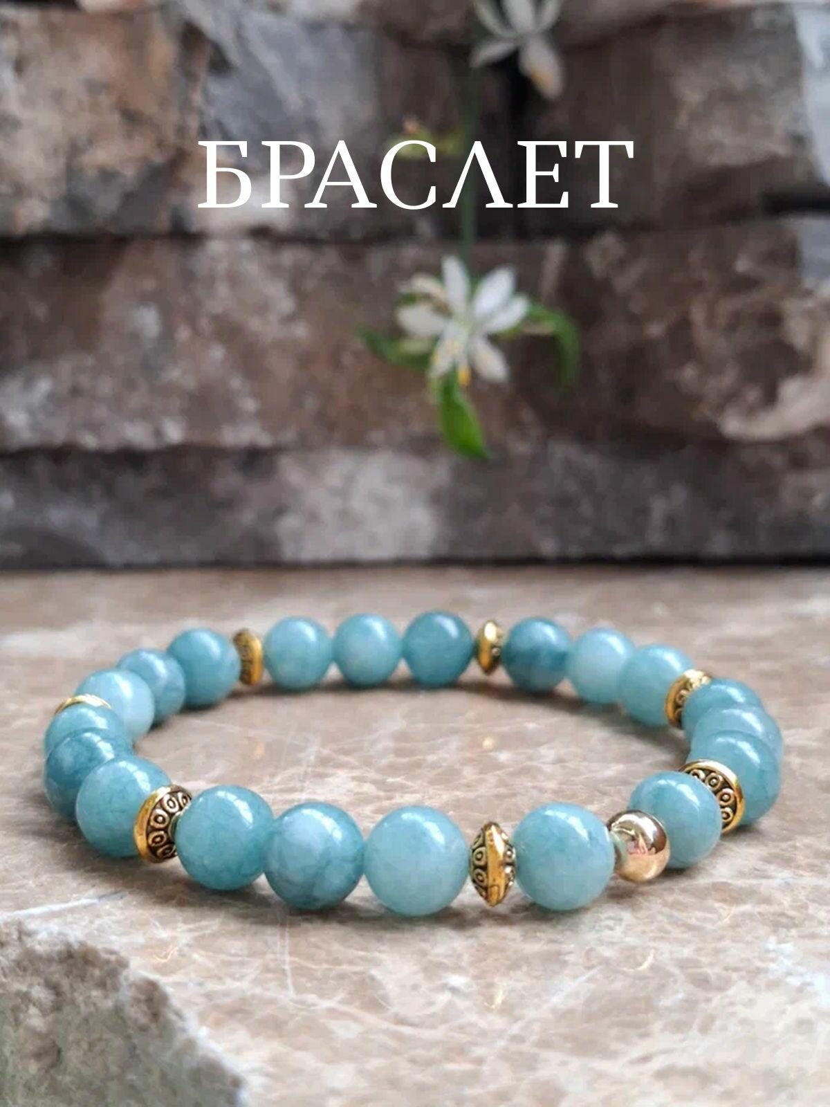 Браслет ТВОРЧИЙ, халцедон