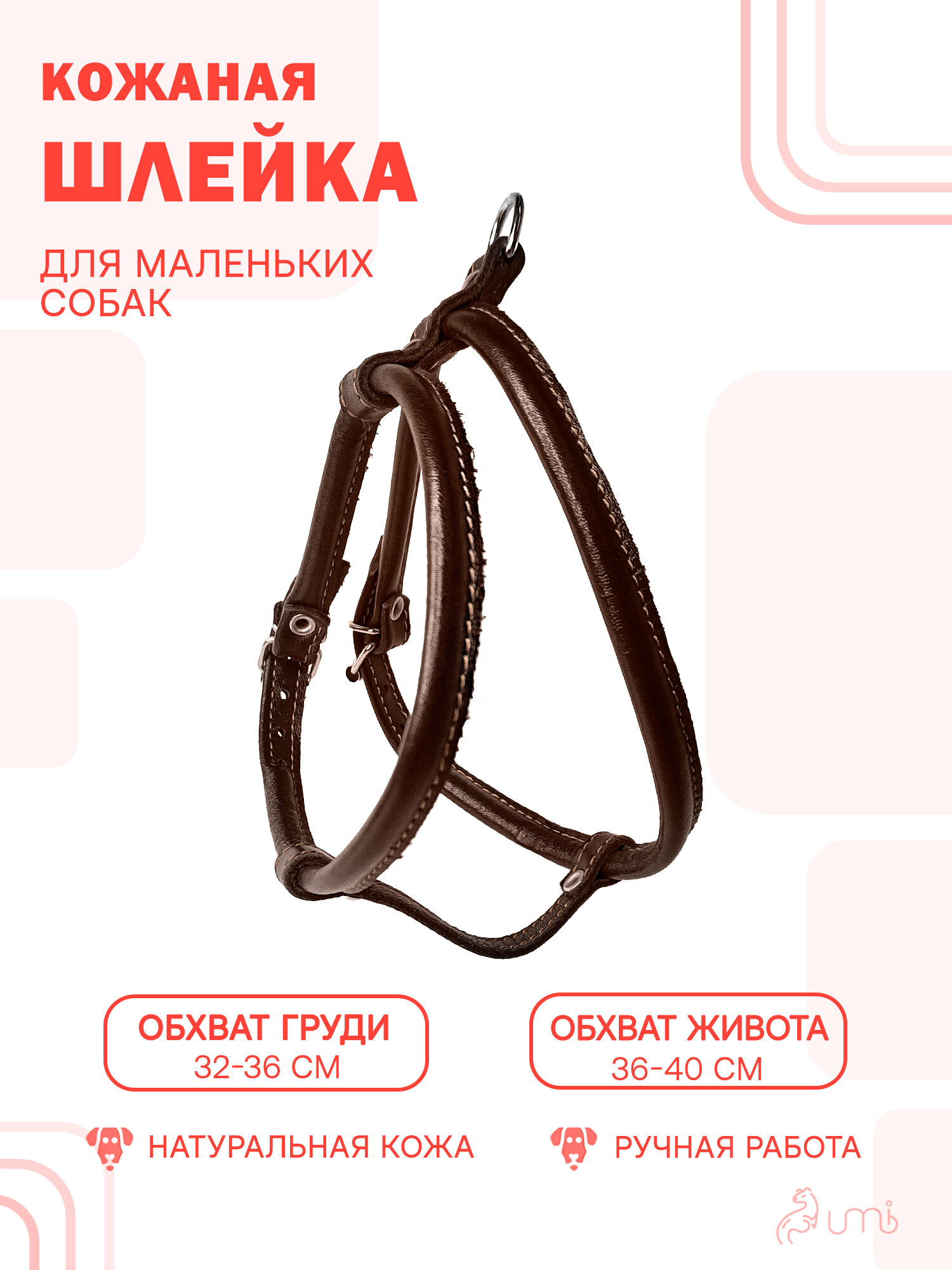 Круглая шлейка для маленьких собак регулируемая / ширина 10 мм / Коричневый цвет