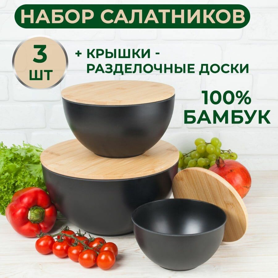 Набор салатников