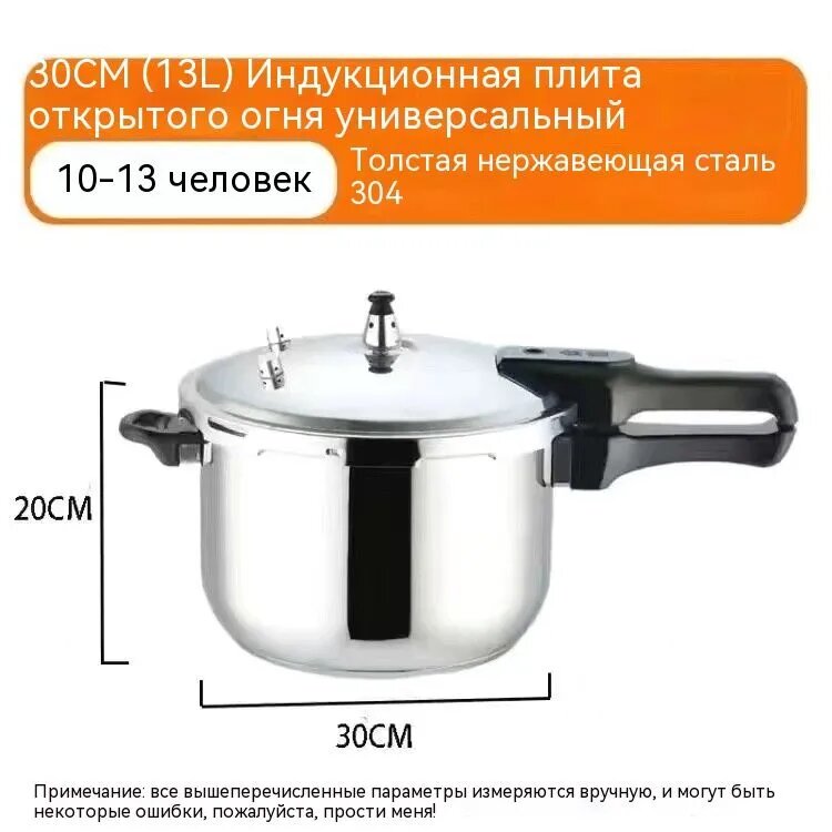 Скороварка "xinfu", Нержавеющая сталь, 13 л