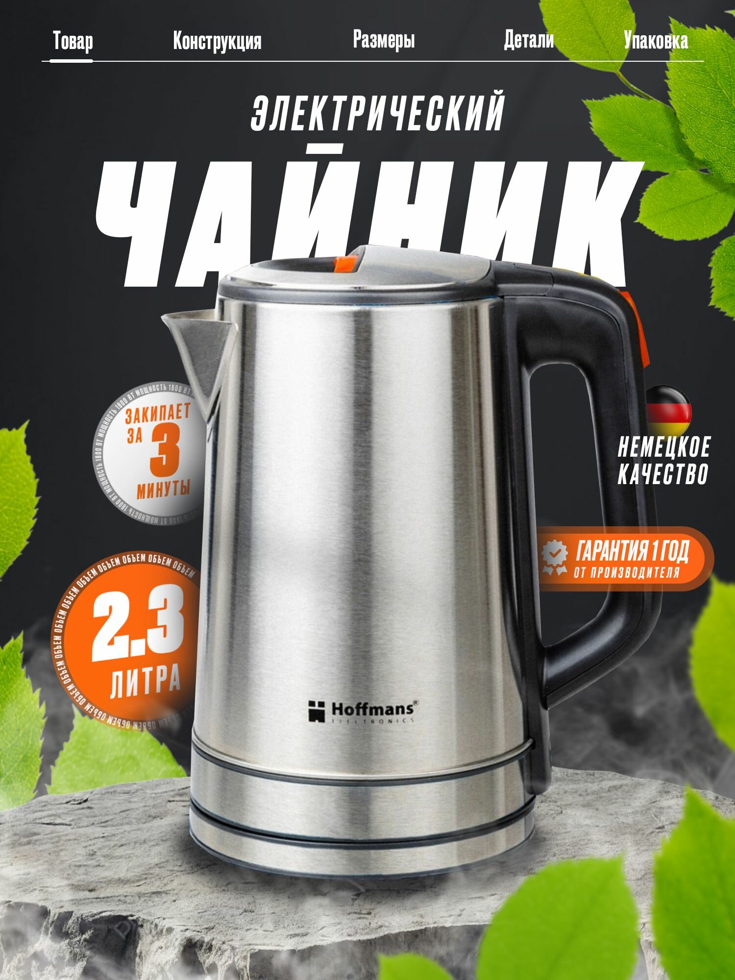 Электрический чайник