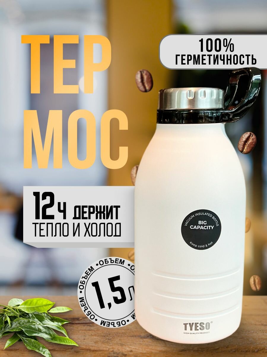 Термос