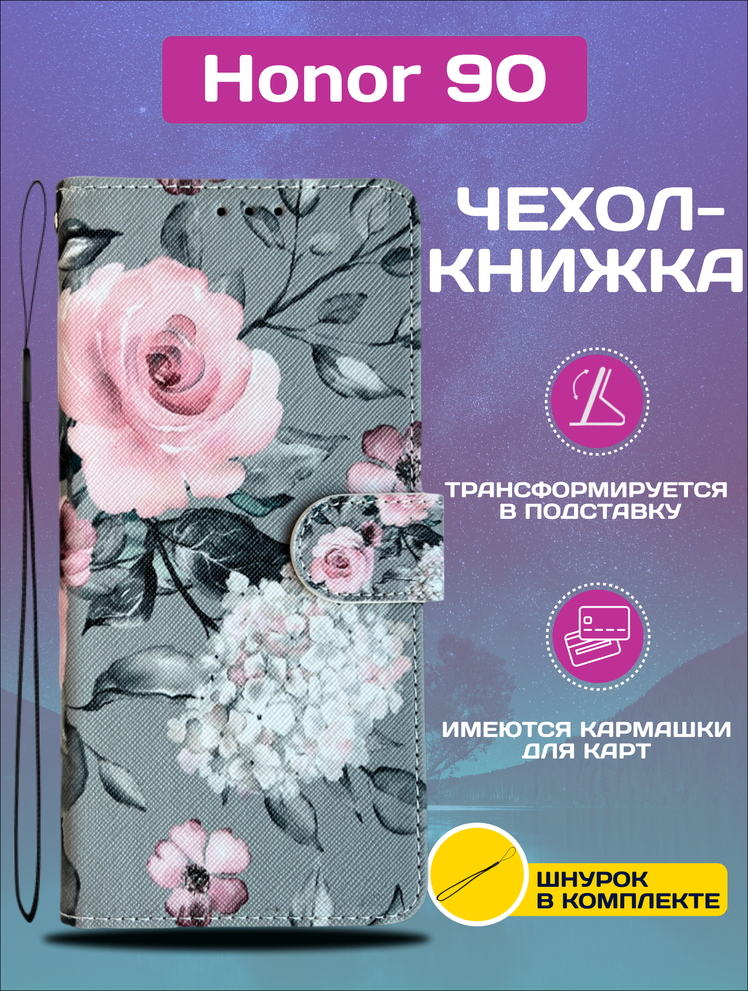 Чехол книжка wallet case на Honor 90 / Хонор 90 с рисунком (Розы на сером)