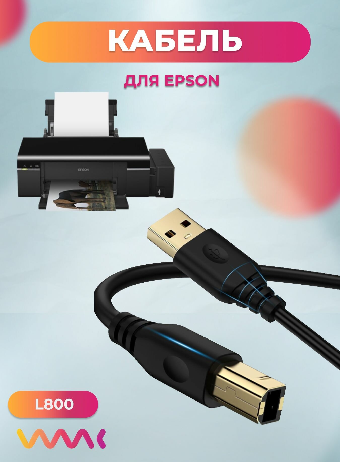 Кабель для принтера Epson L800