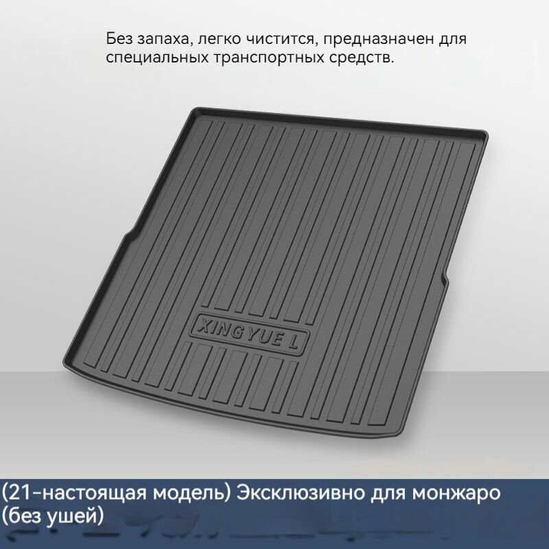 Коврик для багажника автомобиля джили монжаро