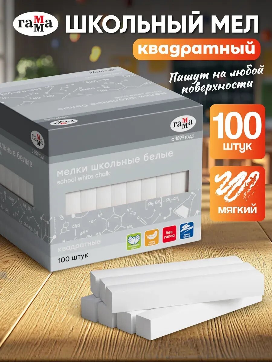 Мел школьный белый для доски мягкий 100 штук