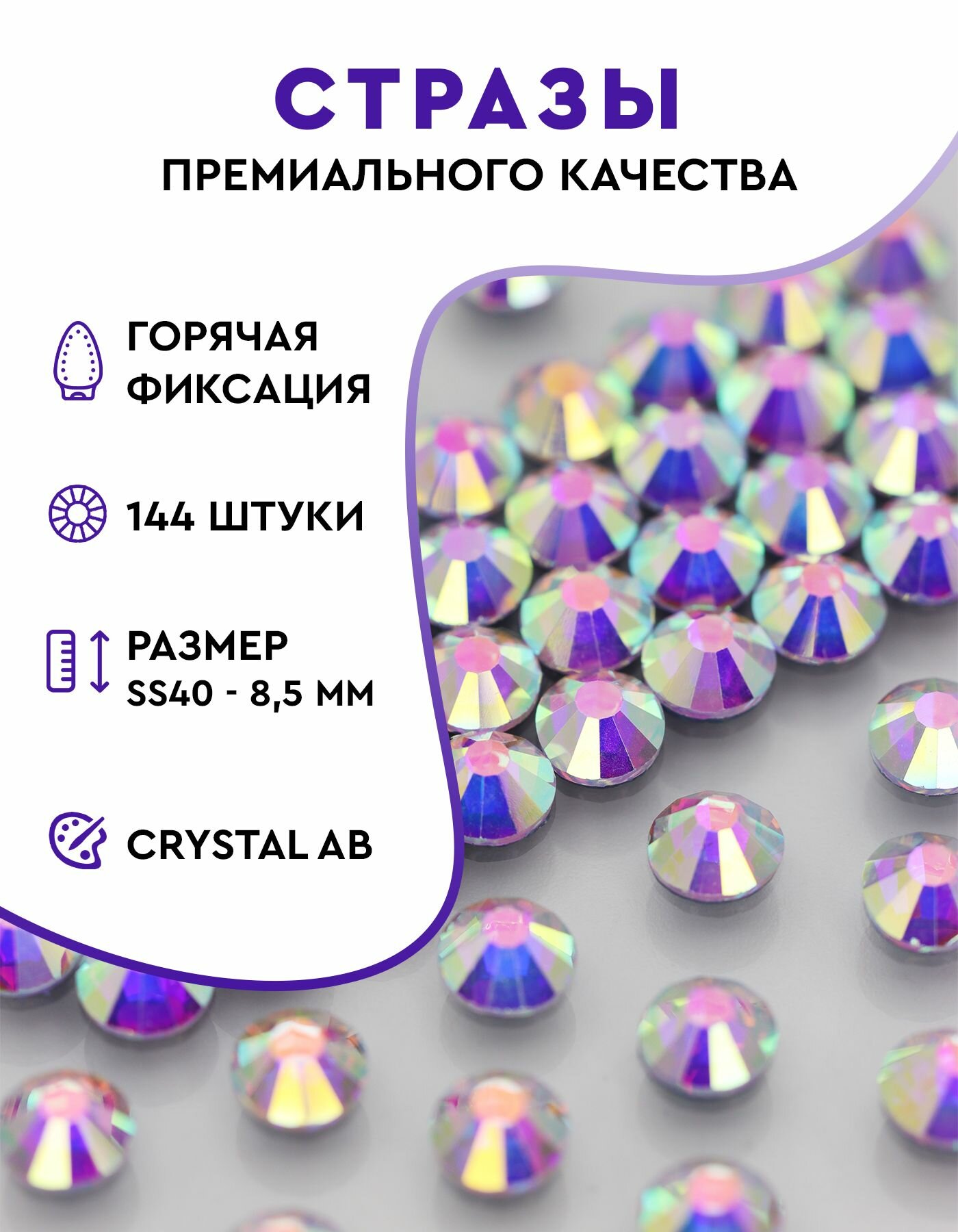 Стразы горячей фиксации TIS (премиум Китай) C28 (12 граней) ss 40 Crystal AB HF