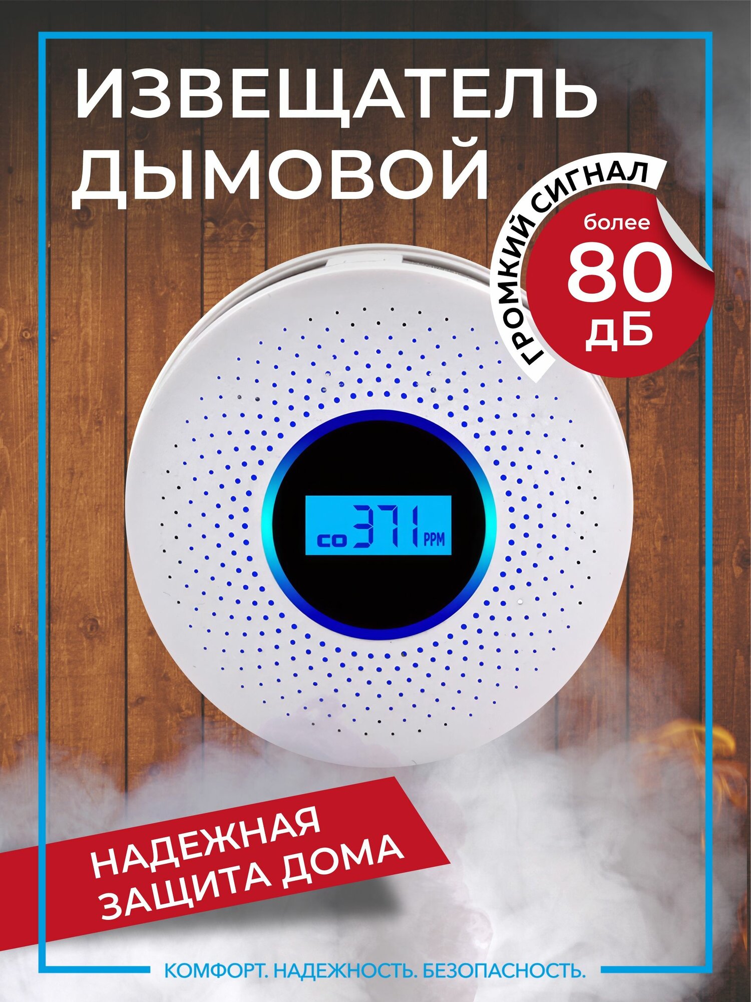 Оповещатель задымления и газа. Пожарный извещатель, автономный датчик дыма с сиреной и LCD-дисплеем