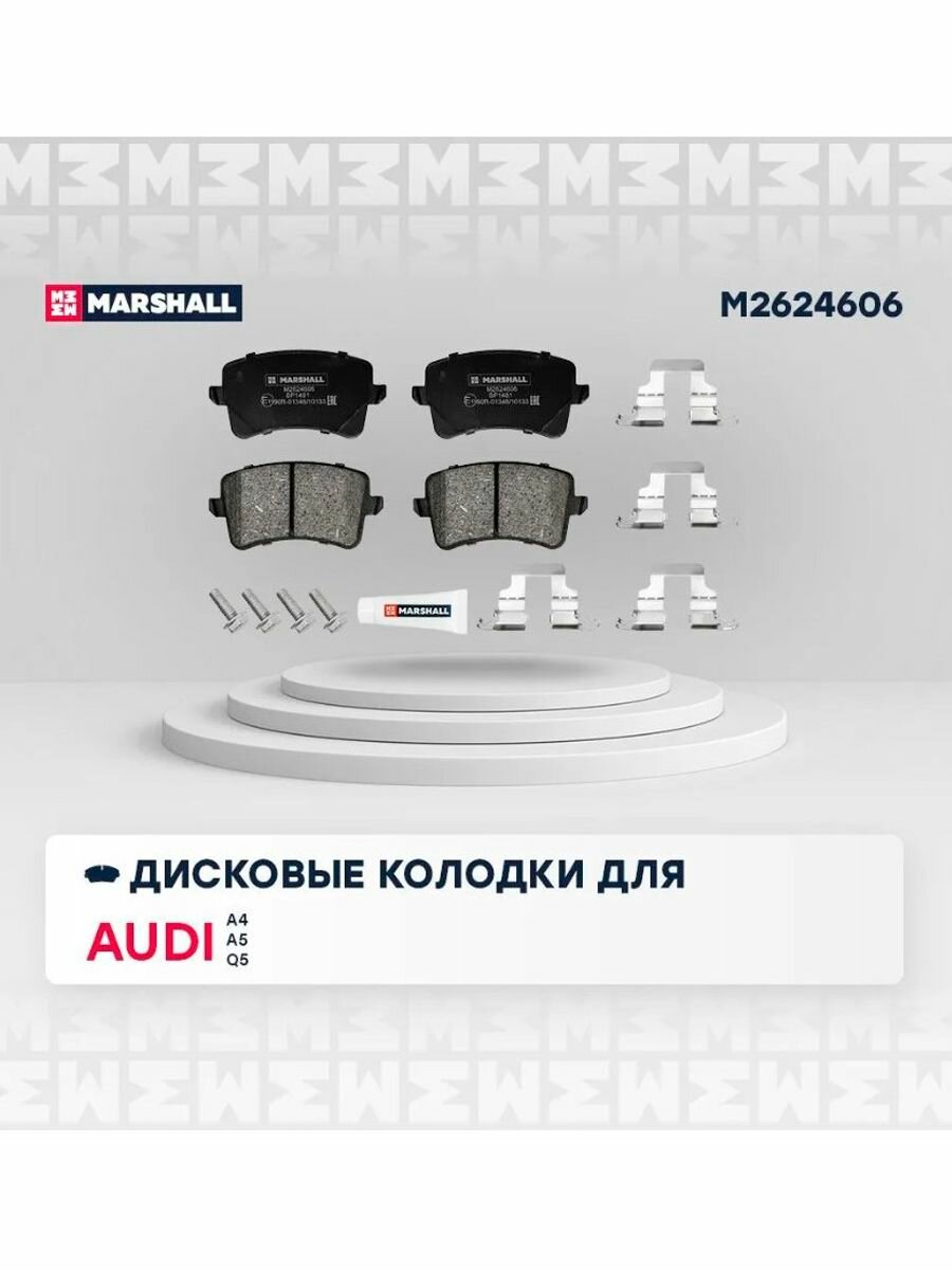 Тормозные колодки дисковые задние для а/м Audi A4, A5, Q5, Marshall M2624606