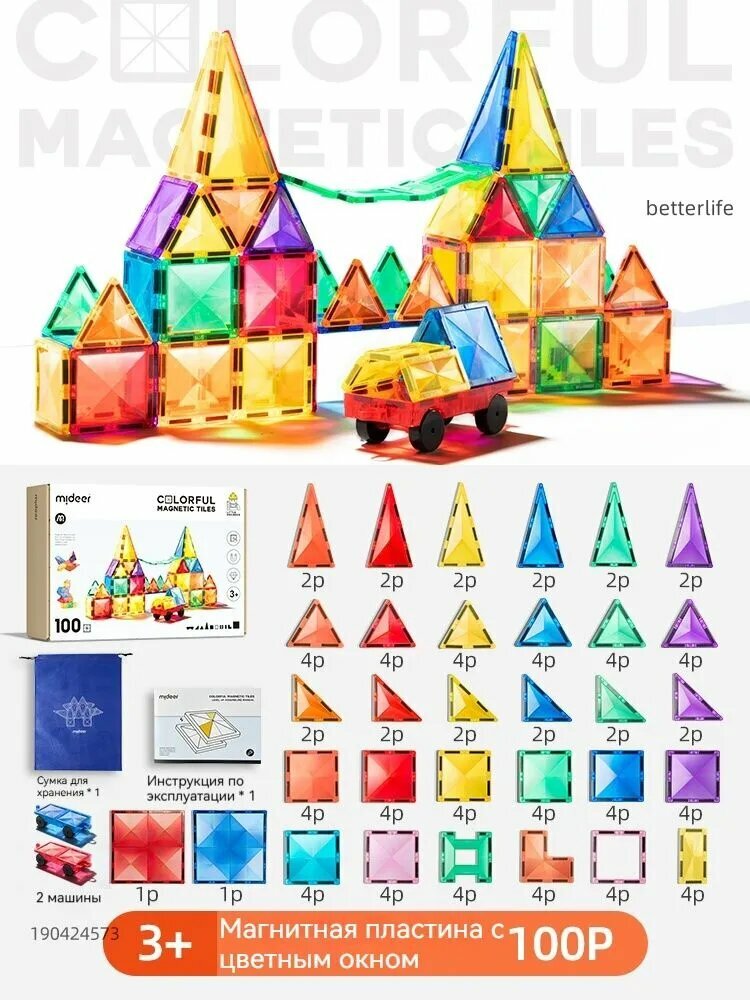 Mideer Детское цветное окно magnetic accretion of 100PCS+2 автомобиля, пазлы, развивающие игрушки, подарки к детским
