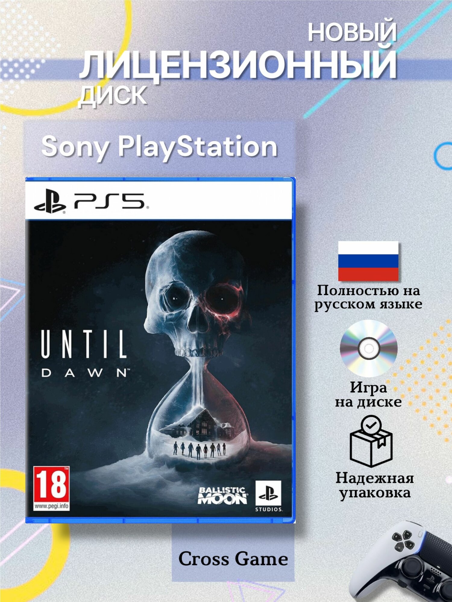 Игра Дожить до рассвета PS5 (Until Dawn) (PlayStation 5, Русская версия)