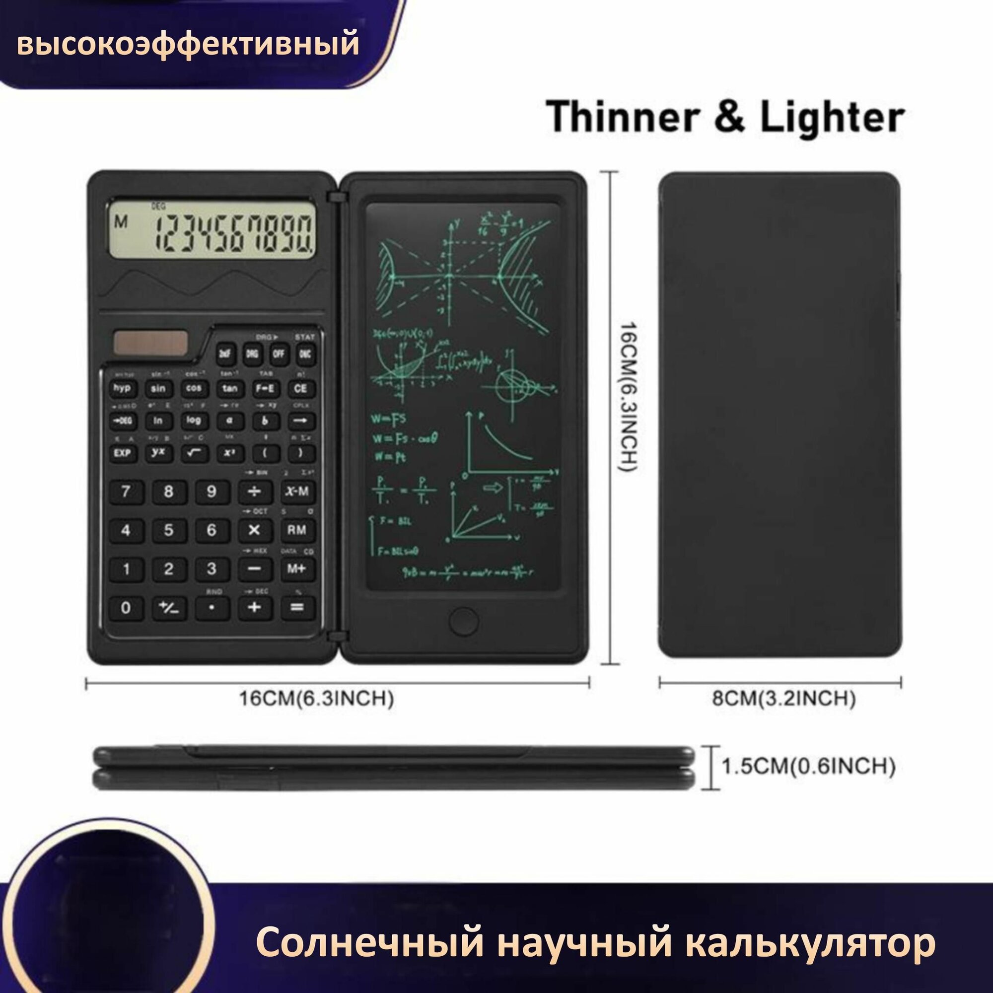 Солнечный научный калькулятор с планшетом для письма.