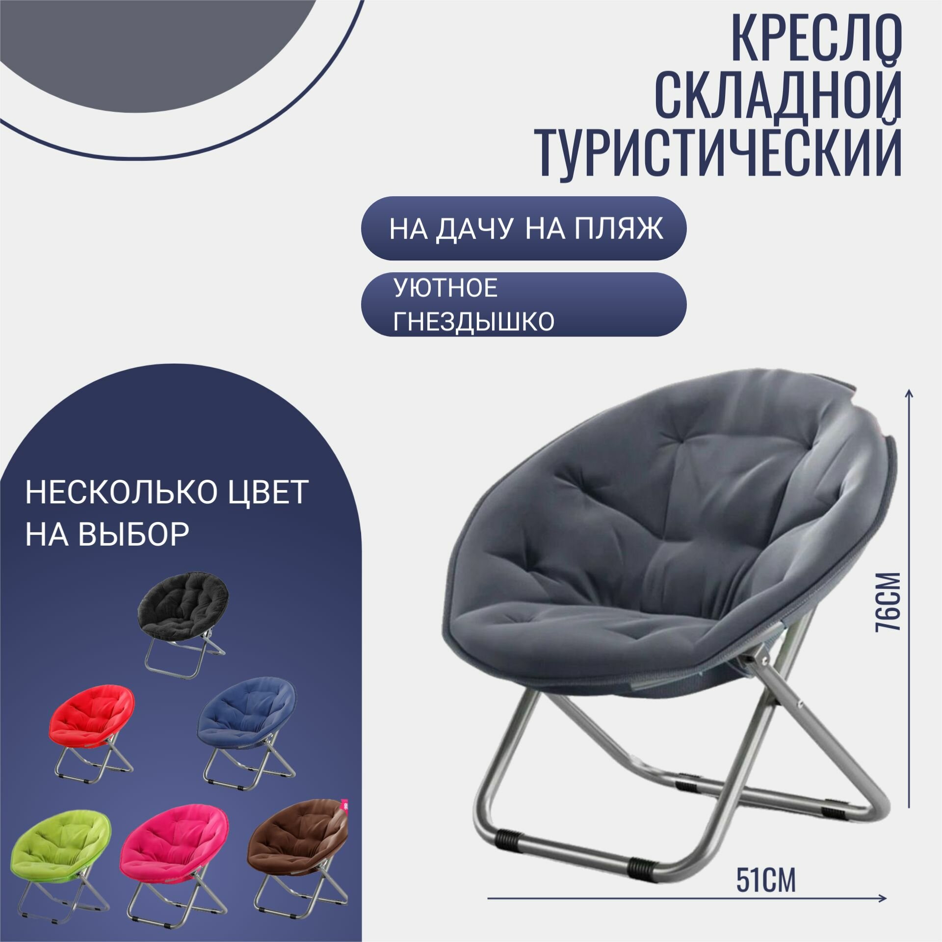 Кресло складное Луна