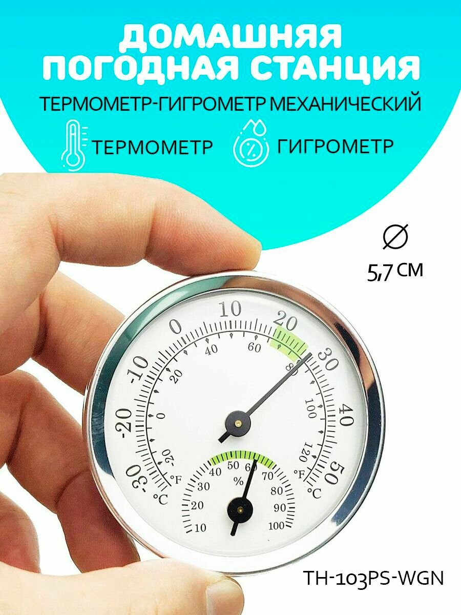 Термометр гигрометр механический /TH-103 PS-WGN зеленый