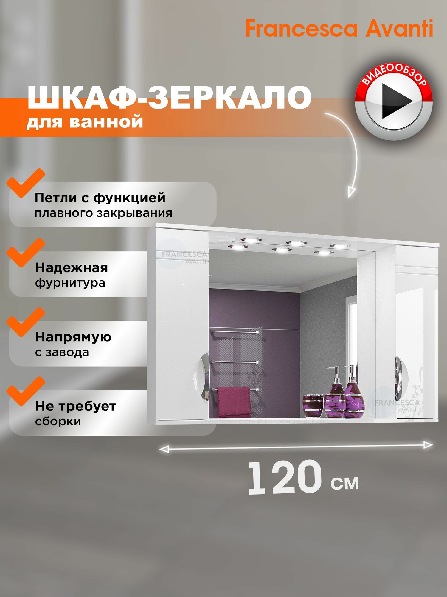 Зеркало шкаф для ванной Доминго 120 белый, 2 шкафа