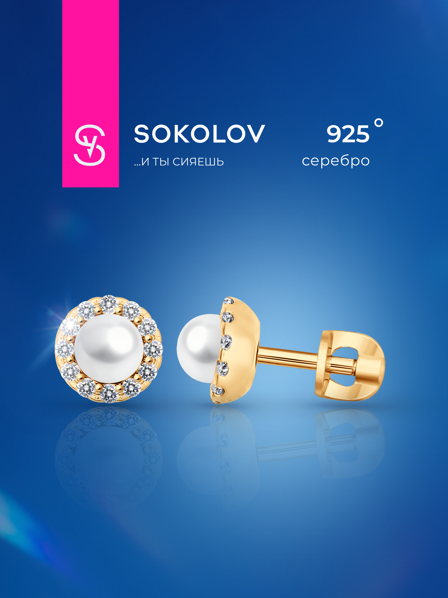 Серьги пусеты, серебро, 925 проба, золочение, жемчуг пресноводный культивированный, фианит