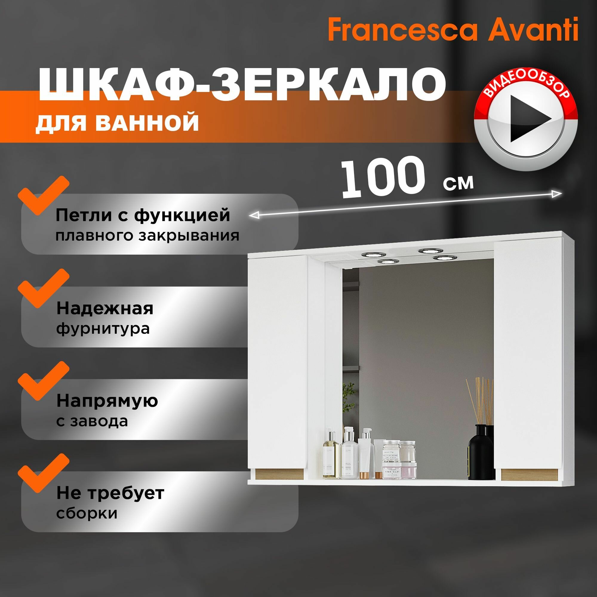 Зеркало шкаф для ванной Bianco 100 с 2 шкафами, белый