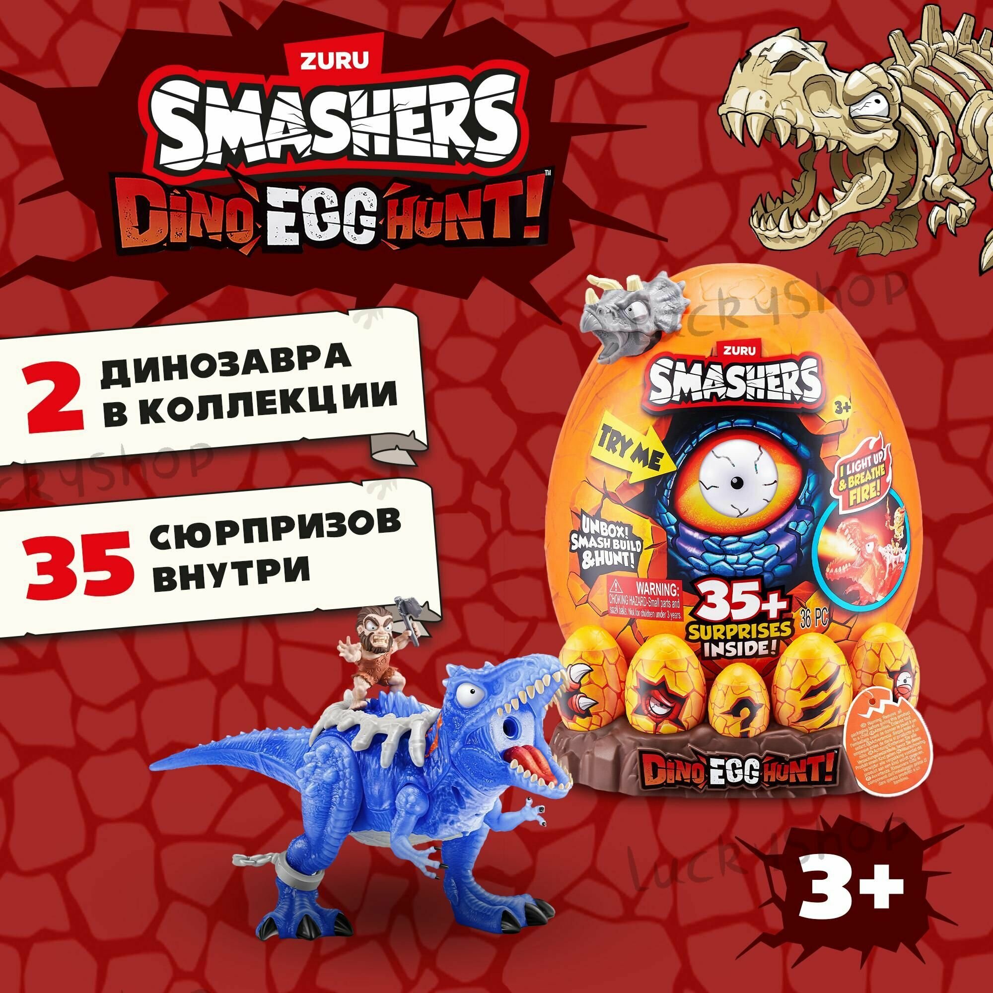 Игровой набор ZURU "Smashers Dino Egg Hunt", интерактивный, светящий, высота 20см