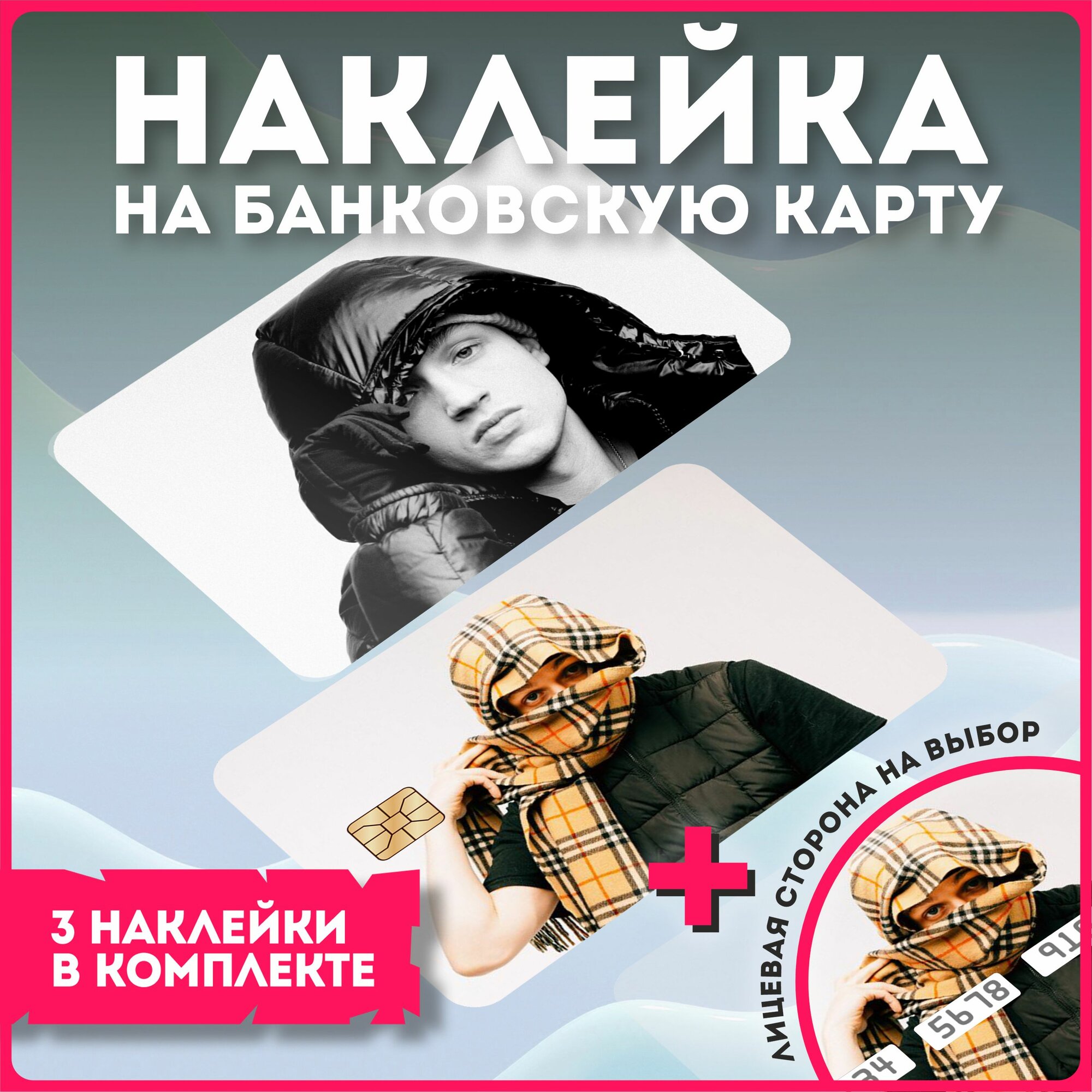Наклейка на банковскую карту, стикер репер Арни Aarne aa language 2, винил, глянцевая, 2 штуки в наборе