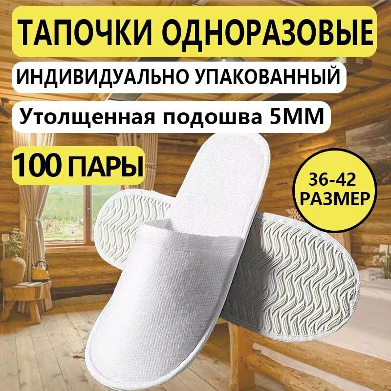 Тапочки