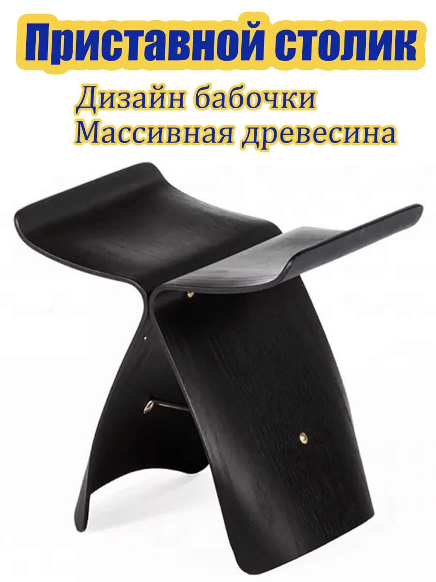 Приставной столик